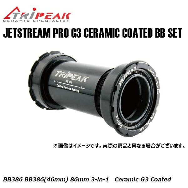 【楽天市場】TRIPEAK トライピーク JETSTREAM PRO G3 CERAMIC COATED BB SET BB386 EMA ...
