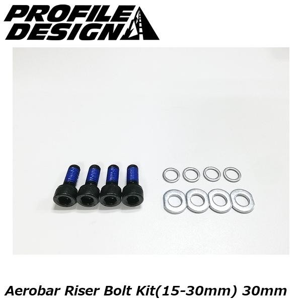 【楽天市場】PROFILEDESIGN プロファイルデザイン Aerobar Riser Bolt Kit(15-30mm) 30mm ACBKT301 DHバー TTハンドル エアロバー ...