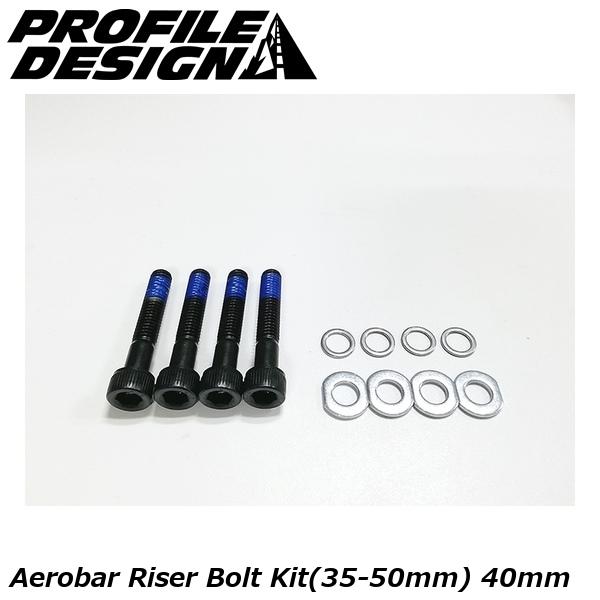 【楽天市場】PROFILEDESIGN プロファイルデザイン Aerobar Riser Bolt Kit(35-50mm) 40mm ACBKT401 DHバー TTハンドル エアロバー ...