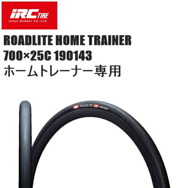 【楽天市場】IRC アイアールシー ROADLITE HOME TRAINER 700×25C 190143 ホームトレーナー専用 自転車 クリンチャータイヤ ロードバイク：サイクルロード