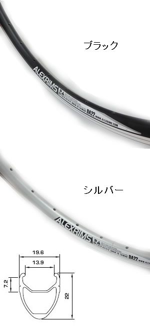 【楽天市場】ALEXRIMS DA22 サイズ： 20inch x 幅 19.6mm ( リム ) アレックスリム ALEX RIMS：サイクルロード