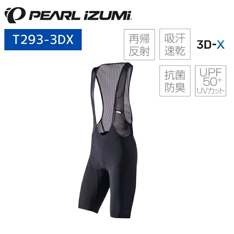【楽天市場】PEARLiZUMi パールイズミ T293-3DX 3DX レーサー ビブ パンツ 5 ブラック 自転車用 ビブパンツ：サイクルロード