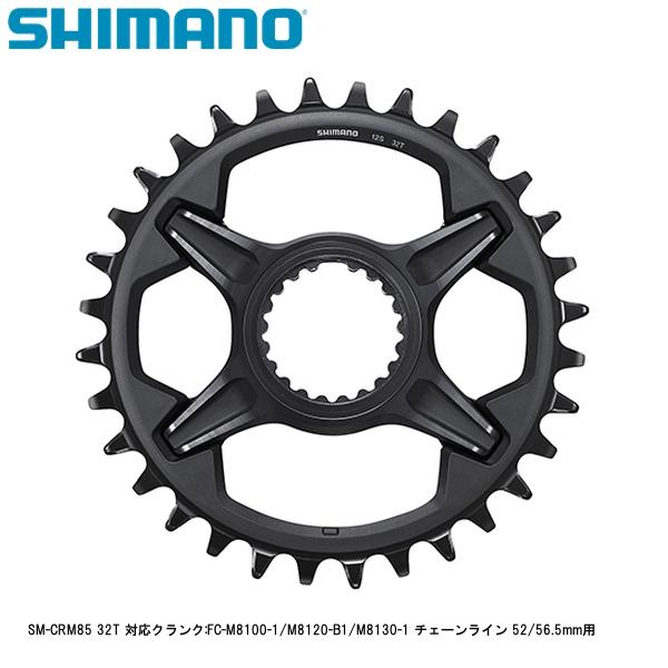 【楽天市場】SHIMANO シマノ SM-CRM85 32T 対応クランク:FC-M8100-1/M8120-B1/M8130-1 チェーンライン 52/56.5mm用 自転車 チェーンリング ...