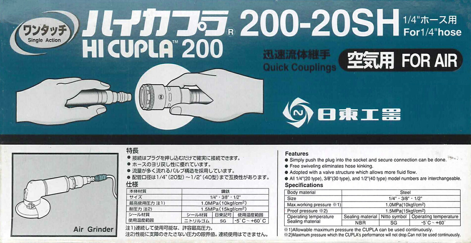 【楽天市場】日東工器 ハイカプラ 200-20SH：大源商会楽天市場店