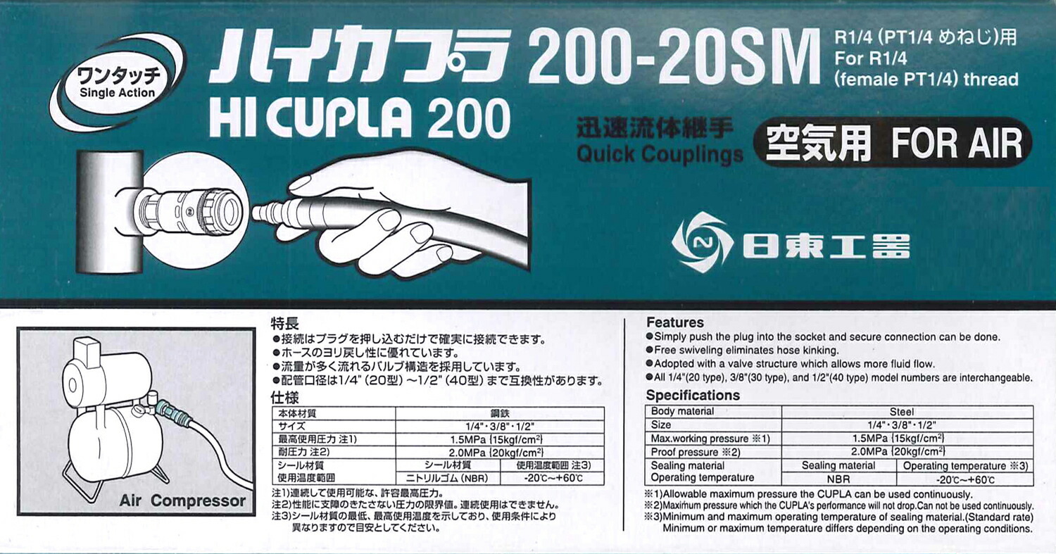 【楽天市場】日東工器 ハイカプラ 200-20SM：大源商会楽天市場店