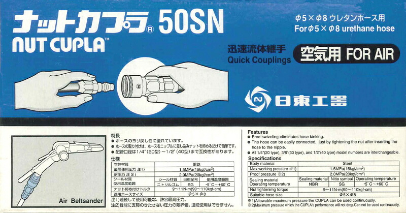 【楽天市場】日東工器 ナットカプラ 50SN：大源商会楽天市場店
