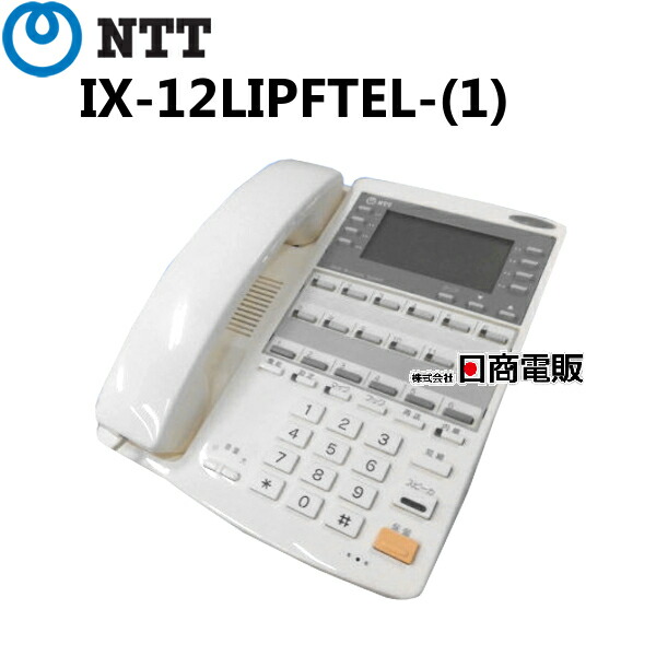 楽天市場】【中古】MBS-12LTEL-(1) NTT RX2用 12ボタンバス用標準