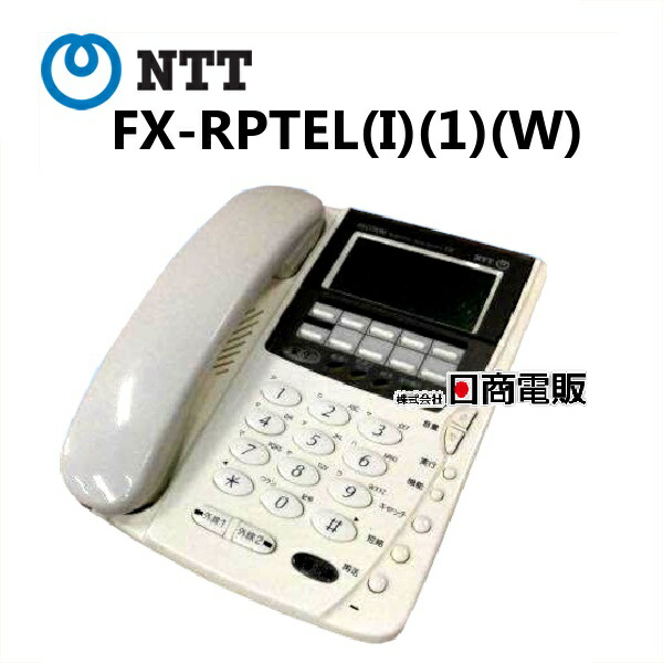 【楽天市場】【中古】FX-RPTEL(I)(1)(W) NTT αFX レカムISDN留守番停電電話機【ビジネスホン 業務用 電話機 本体】：日商電販 楽天市場店