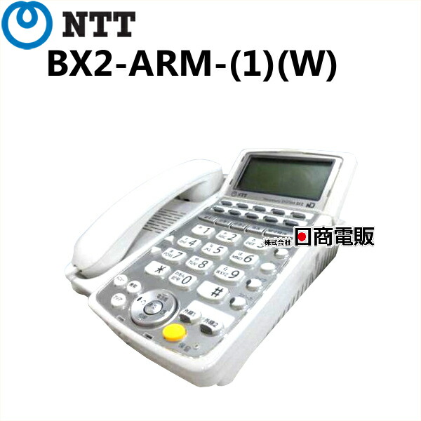【楽天市場】【中古】BX2-ARM-(1)(W) NTT BX2アナログ主装置内蔵電話機【ビジネスホン 業務用】：日商電販 楽天市場店