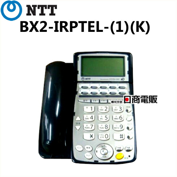 【楽天市場】【中古】BX2-IRPTEL-(1)(K) NTT BX2 ISDN留守番停電電話機【ビジネスホン 業務用 電話機 本体】：日商電販 楽天市場店