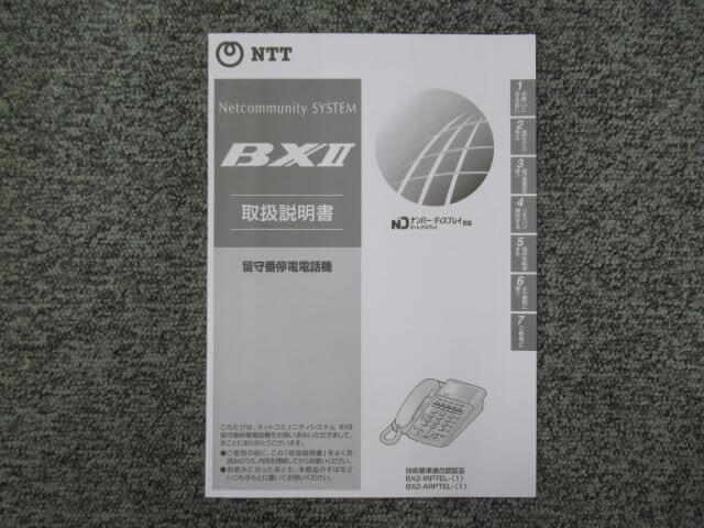 【楽天市場】【中古】留守番停電電話機 取扱説明書 NTT BXII (BX2-IRPTEL-(1) / BX2-ARPTEL-(1)） 【ビジネスホン 業務用 電話機 本体】：日商電販 楽天市場店