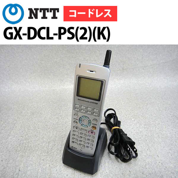 【楽天市場】【中古】NTT GX用 GX-DCL-PS(2)(K)デジタルコードレス電話機セット A級美品【ビジネスホン 業務用 電話機 本体 子機】：日商電販 楽天市場店