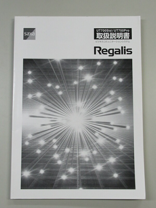 【楽天市場】【中古】SAXA/サクサ Regalis UT700std/UT700Pro 取扱説明書【ビジネスホン 業務用 電話機 本体】：日商電販 楽天市場店