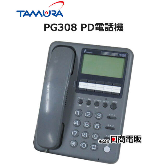 【楽天市場】【中古】PG308 PD電話機 TAMURA/タムラ 停電電話機 グレー【ビジネスホン 業務用 電話機 本体】：日商電販 楽天市場店