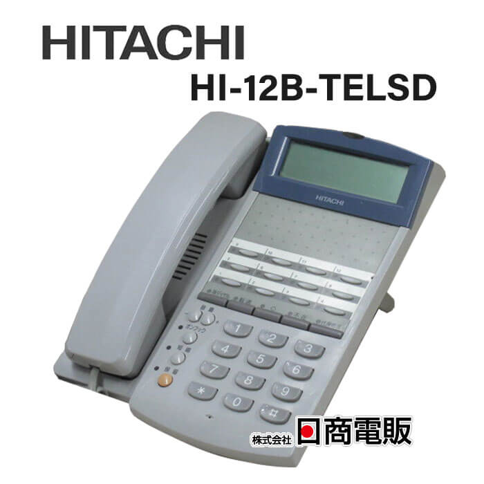 【楽天市場】【中古】HI-12B-TELSD 日立/HITACHI 12ボタン標準電話機 【ビジネスホン 業務用 電話機 本体】：日商電販 楽天市場店