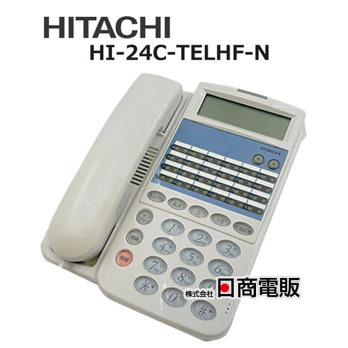 【楽天市場】【中古】HI-24C-TELHF-N 日立/HITACHI MX/CX ハンズフリー機能付電話機【ビジネスホン 業務用 電話機 本体 】：日商電販 楽天市場店