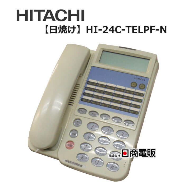 【楽天市場】【中古】【日焼け】HI-24C-TELPF-N 日立/HITACHI MX/CX 24ボタン アナログ停電電話機【ビジネスホン 業務用 電話機 本体 】：日商電販 楽天市場店