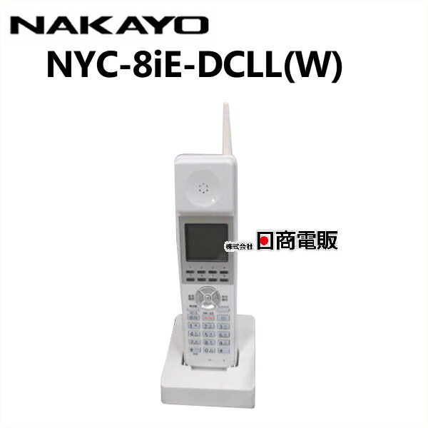 【楽天市場】【中古】NYC-8iE-DCLL(W)ナカヨ/NAKAYO iEコードレス電話機【ビジネスホン 業務用 電話機 本体 子機】：日商電販 楽天市場店