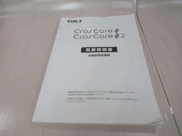 【楽天市場】【中古】 取扱説明書 沖/OKI CrosCore/CrosCore2 多機能電話機編 【ビジネスホン 業務用 電話機 本体】：日商電販 楽天市場店