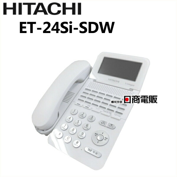 【楽天市場】【中古】ET-24Si-SDW 日立/HITACHI S-integral 24ボタン電話機【ビジネスホン 業務用 電話機 本体】：日商電販 楽天市場店