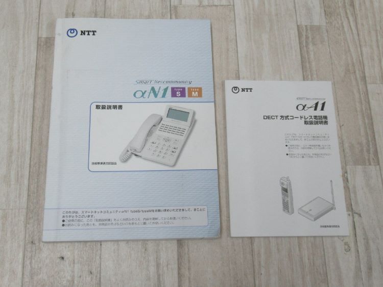 【楽天市場】【中古】 NTT 取扱説明書2冊セット αN1 typeS・M 取扱説明書 / αA1 DECT方式コードレス電話機 取扱説明書 【ビジネスホン 業務用 電話機 本体】：日商電販 ...
