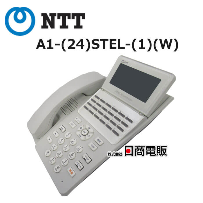 【楽天市場】【中古】【美品】 A1-(24)STEL-(1)(W) NTT αA1 24ボタンスター標準電話機【ビジネスホン 業務用 電話機 本体】：日商電販 楽天市場店