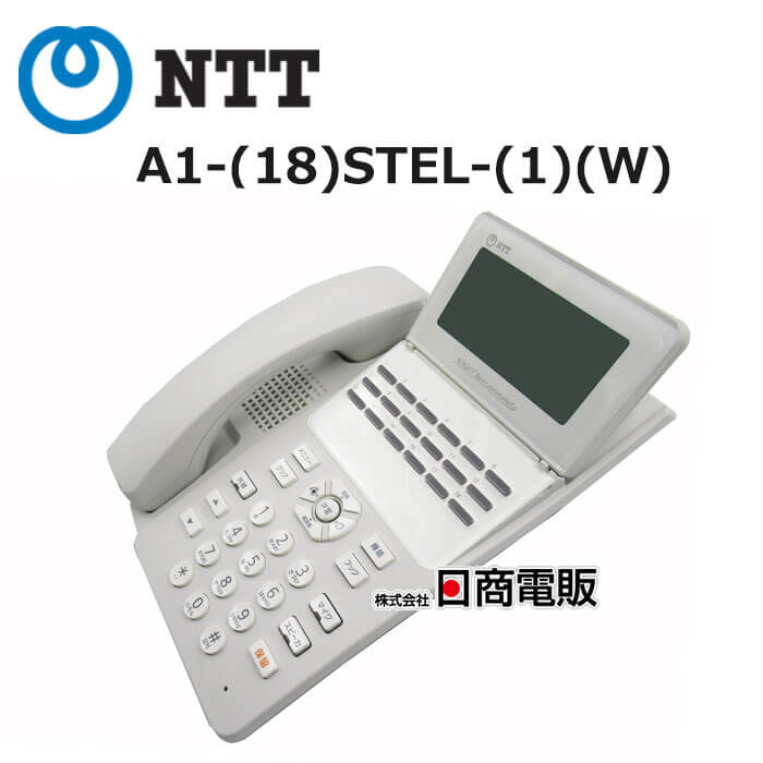 【楽天市場】【中古】【美品】 A1-(18)STEL-(1)(W) NTT αA1 18ボタンスター電話機【ビジネスホン 業務用 電話機 本体】：日商電販 楽天市場店