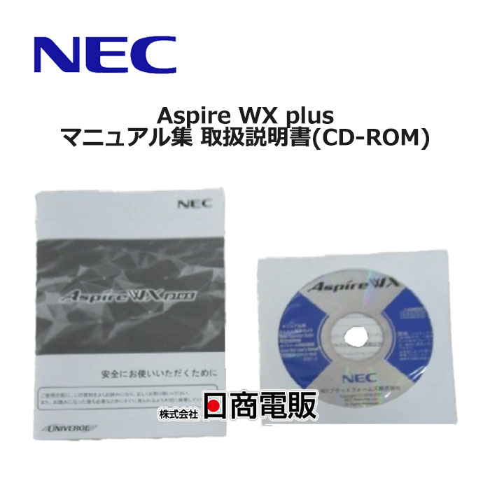 【楽天市場】【中古】 NEC Aspire WX plus マニュアル集 取扱説明書(CD-ROM) 【ビジネスホン 業務用 電話機 本体】：日商電販 楽天市場店