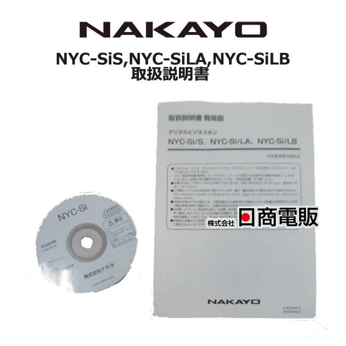 【楽天市場】【中古】 ナカヨ NYC-Si/S,NYC-Si/LA,NYC-Si/LB 取扱説明書 簡易版【ビジネスホン 業務用 電話機 本体】：日商電販 楽天市場店