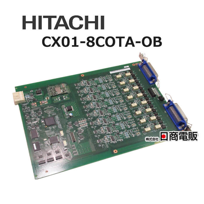 【楽天市場】【中古】CX01-8COTA-OB HITACHI/日立 NETTOWER CX-01用 8回線アナログ外線インターフェース【ビジネスホン 業務用 電話機 本体】：日商電販 楽天市場店