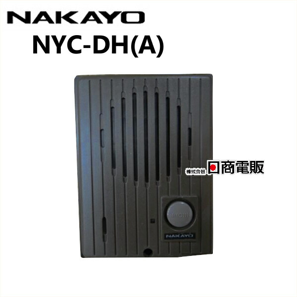 【楽天市場】【中古】NYC-DH(A) ナカヨ/NAKAYO ドアホン【ビジネスホン 業務用 電話機 本体】：日商電販 楽天市場店