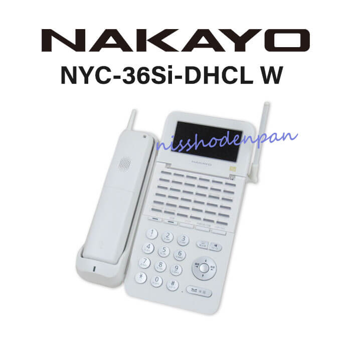 【楽天市場】【中古】NYC-36Si-DHCL W ナカヨ/NAKAYO Si 36ボタンカールコードレス電話機(白)【ビジネスホン 業務用 電話機 本体】：日商電販 楽天市場店