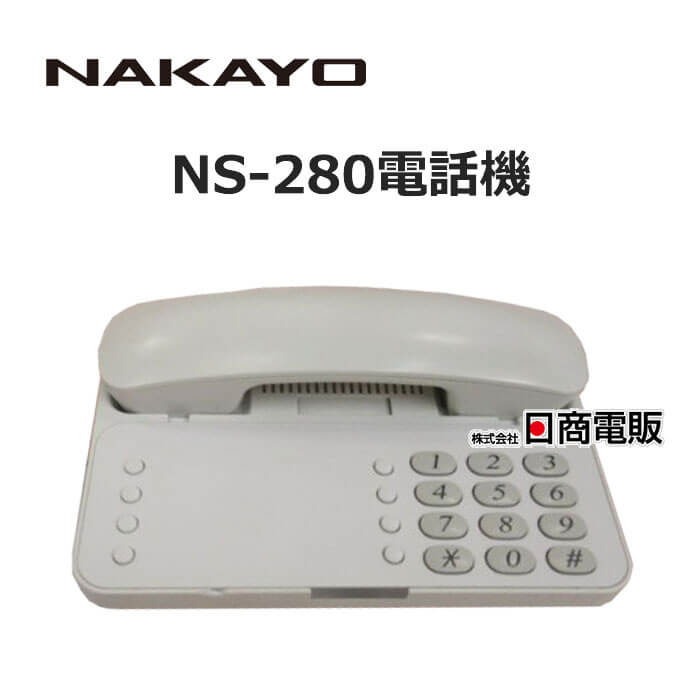 【楽天市場】【中古】 NS-280電話機 ナカヨ/NAKAYO ホテル用電話機 【ビジネスホン 業務用 電話機 本体】：日商電販 楽天市場店