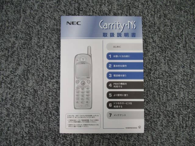 【楽天市場】【中古】コードレス構内PHS PS5C-NS NEC Carrity-NS 取扱説明書【ビジネスホン 業務用 電話機 本体】：日商電販 楽天市場店