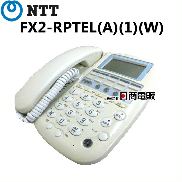 【楽天市場】【中古】FX2-RPTEL(A)(1)(W) NTT FX2 アナログ停電録音電話機【ビジネスホン 業務用 電話機 本体】：日商電販 楽天市場店