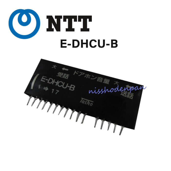 【楽天市場】【中古】E-DHCU-B NTT ドアホン制御ユニット【ビジネスホン 業務用 電話機 本体】：日商電販 楽天市場店