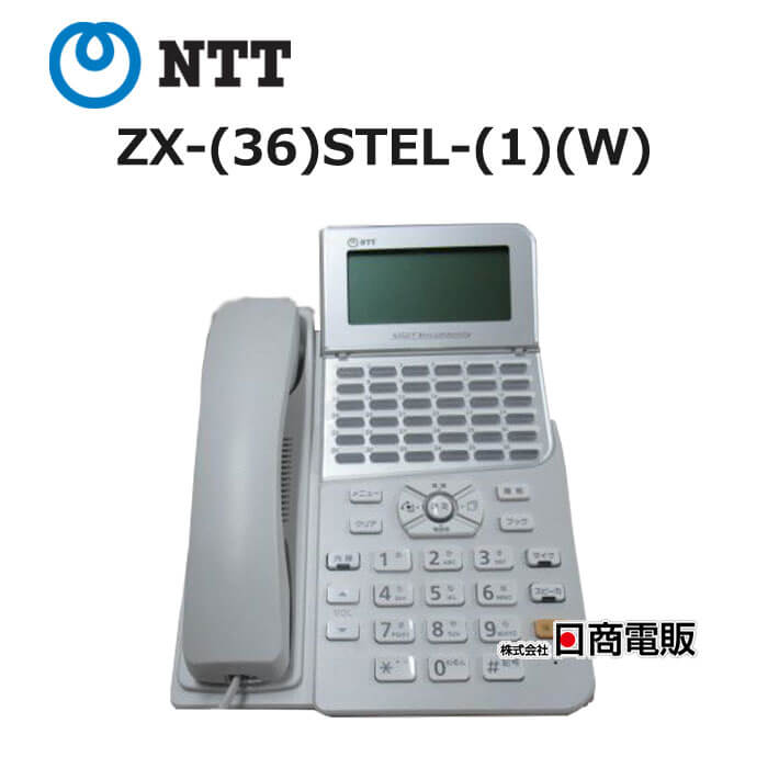 【楽天市場】【中古】 ZX-(36)STEL-(1)(W) NTT αZX 36ボタンスター標準電話機(白) 【ビジネスホン 業務用 電話機 本体】：日商電販 楽天市場店
