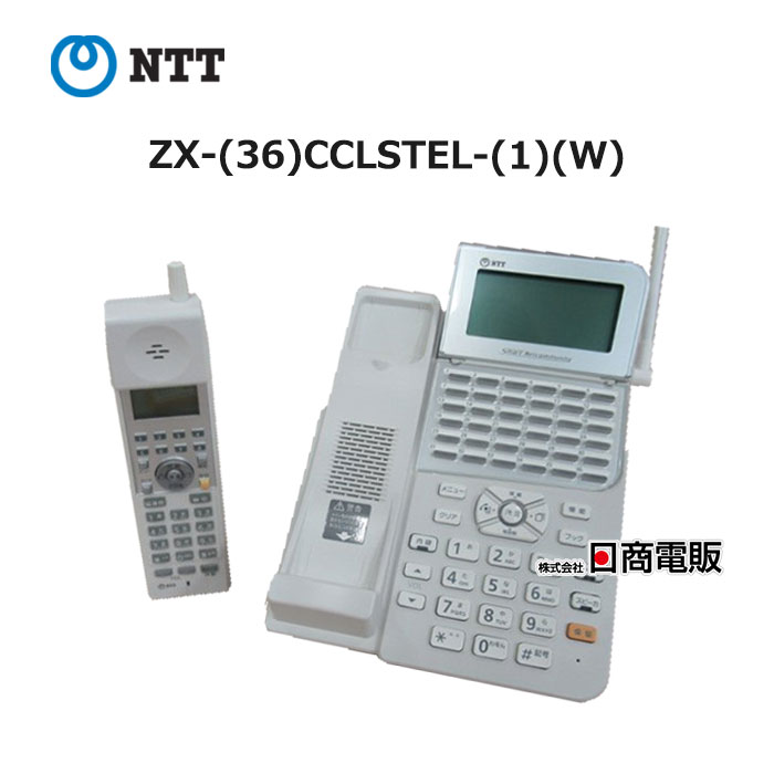 【楽天市場】【中古】 ZX-(36)CCLSTEL-(1)(W) NTT αZX 36ボタンカールコードレス電話機 【ビジネスホン 業務用 電話機 本体】：日商電販 楽天市場店