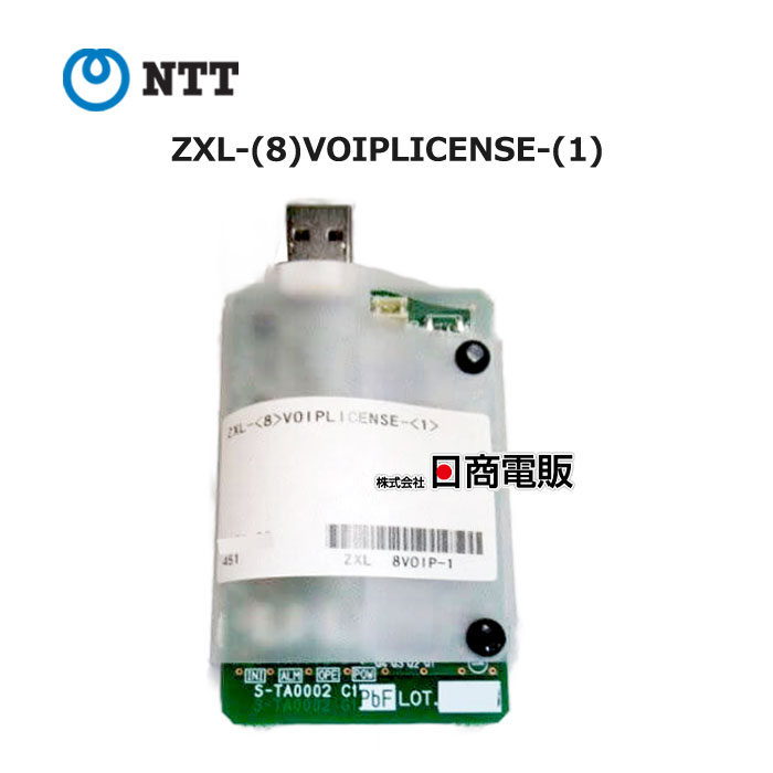 【楽天市場】【中古】 ZXL-(8)VOIPLICENSE-(1) NTT αZX ZXL8SIP外線ライセンス 【ビジネスホン 業務用 電話機 本体】：日商電販 楽天市場店