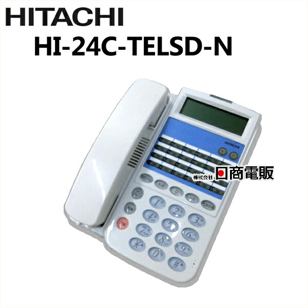 【楽天市場】【中古】HI-24C-TELSD-N 日立/HITACHI CX/MX 24ボタン標準電話機 【ビジネスホン 業務用 電話機 本体】：日商電販 楽天市場店