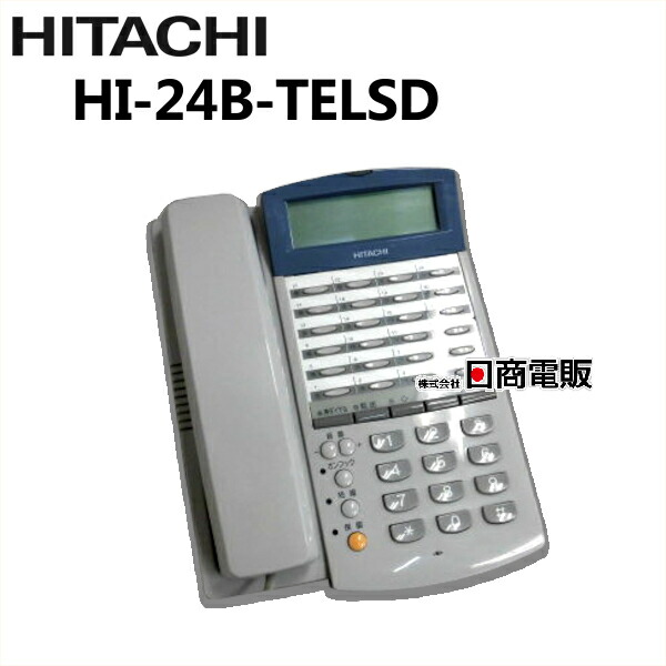 【楽天市場】【中古】HI-24B-TELSD 日立/HITACHI 24ボタン標準電話機 【ビジネスホン 業務用 電話機 本体】：日商電販 楽天市場店