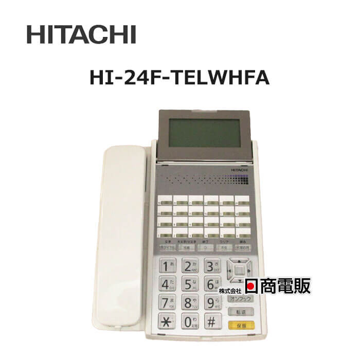 【楽天市場】【中古】 HI-24F-TELWHFA 日立 24ボタン多機能電話機 【ビジネスホン 業務用 電話機 本体】：日商電販 楽天市場店