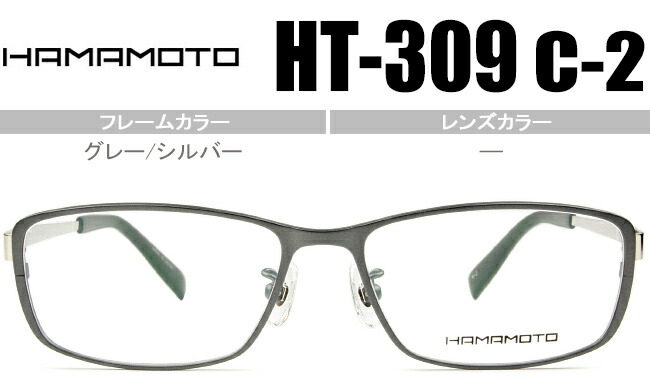 【楽天市場】ハマモト HAMAMOTO HT-309 c.2 ht6 グレー/シルバー 老眼鏡 遠近両用 メガネ 眼鏡 伊達 新品 送料無料：アイカフェ