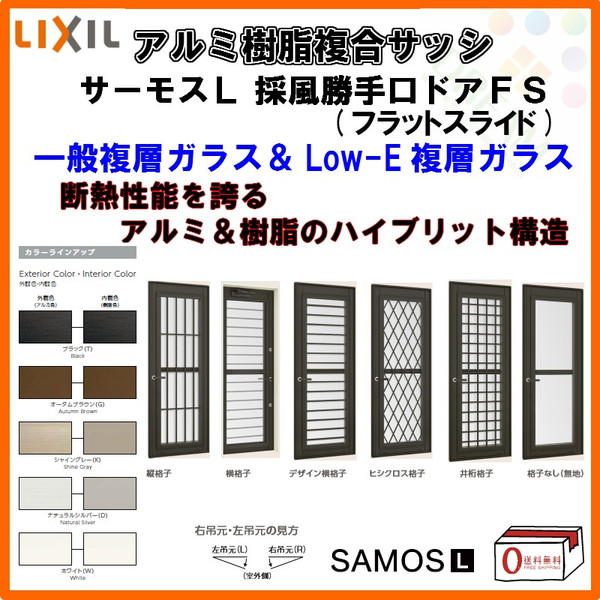 【楽天市場】【4月はエントリーでP10倍】窓 サッシ 樹脂アルミ複合サッシ 採風勝手口ドアFS 06018 W640×H1830mm LIXIL サーモスL 半外型 一般複層ガラス LOW-E ...