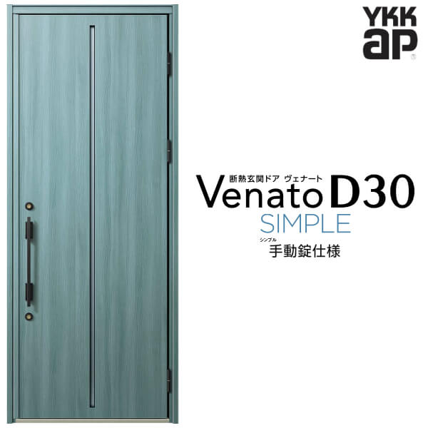 【楽天市場】玄関ドア 片開き YKK ap Venato D30 F02 手動錠仕様 W922×H2330mm D4/D2仕様 YKKap 断熱玄関ドア ヴェナート ベナート 玄関 ドア 新設 ...