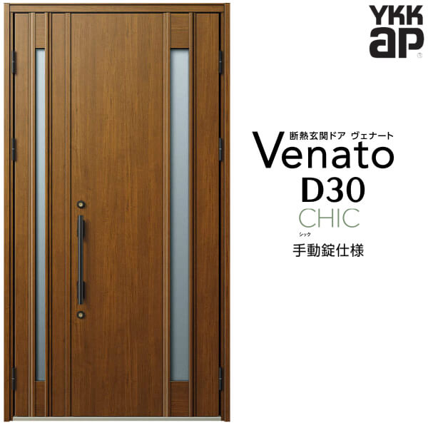 【楽天市場】玄関ドア 親子 YKK ap Venato D30 C09 手動錠仕様 W1235×H2330mm D4/D2仕様 YKKap 断熱玄関ドア ヴェナート ベナート 玄関 ドア 新設 ...
