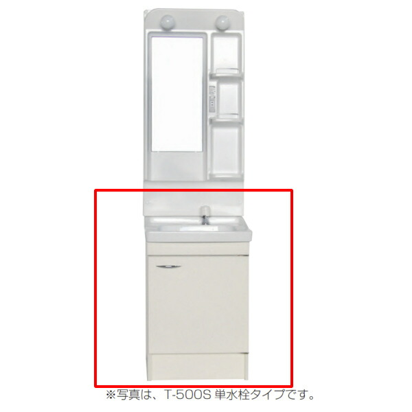 【楽天市場】【法人限定】ライフ住器 オプションパーツ 陶器洗面化粧台 T-500S：リフォームおたすけDIY楽天市場店