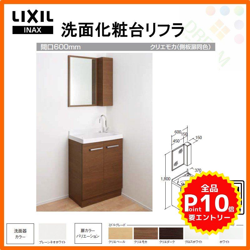 【楽天市場】リクシル 洗面化粧台 リフラ 間口W600mm FRVN-605YR-P/ HY(側板)+MNS-451K-F(木枠付1面鏡 照明 ...