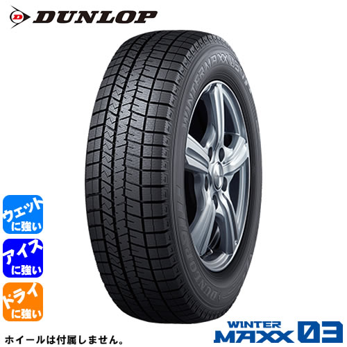【楽天市場】DUNLOP WINTER MAXX WM03 XL(ダンロップ ウィンターマックス WM03 XL) 225/40R19 4本 ...