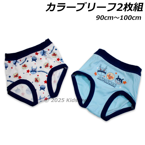 【楽天市場】アンパンマン 男児 ブリーフ2枚組 90cm 95cm 100cm 肌着 インナー パンツ 2025年：キッズタウン